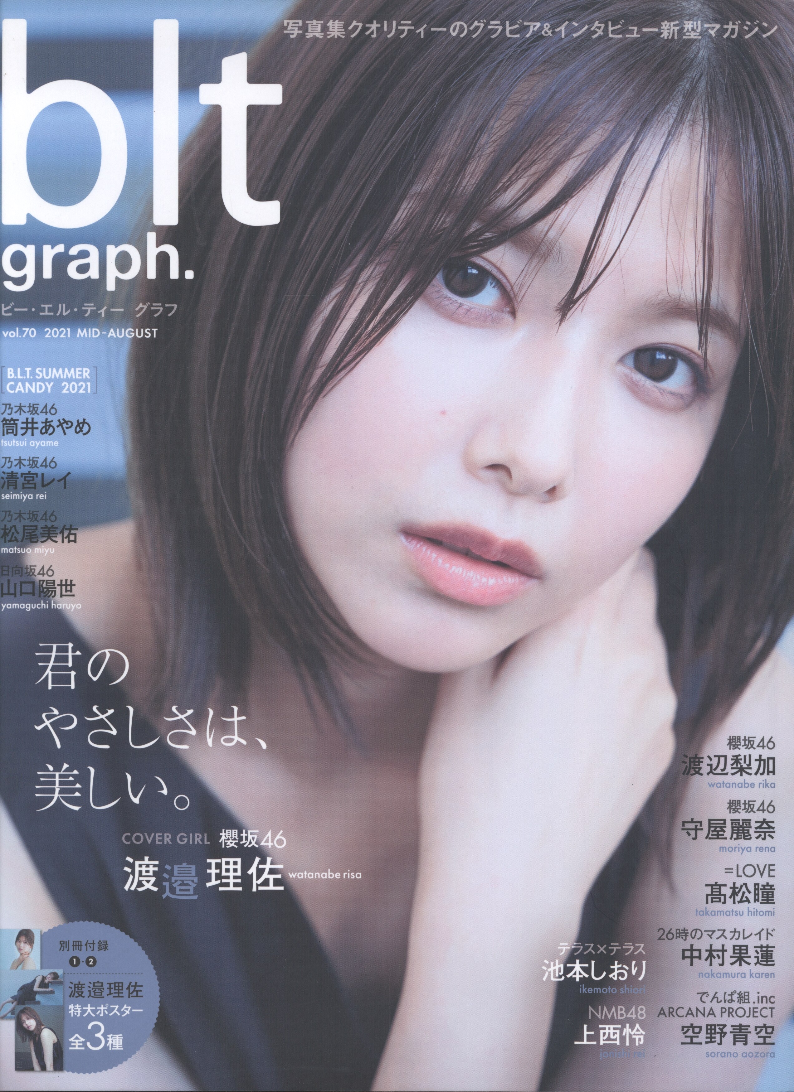 東京ニュース通信社 櫻坂46 渡邉理佐 blt graph. ビー・エル・ティー グラフ2021年 AUGUST 70 | まんだらけ Mandarake