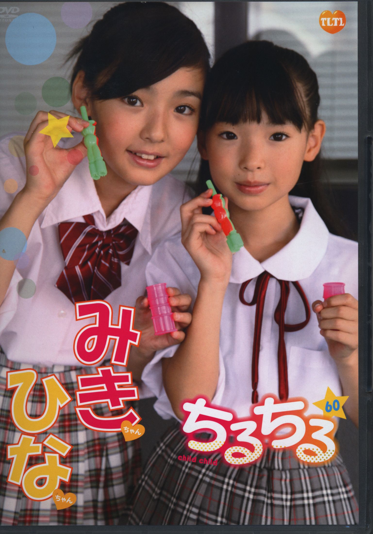 ジュニアアイドルDVD みきひな ちるちる60 みきちゃん ひなちゃん 60 | まんだらけ Mandarake