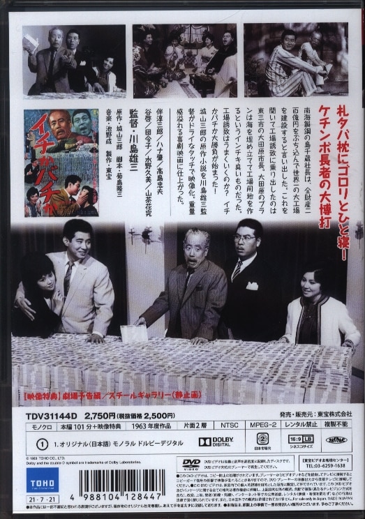 国内映画DVD イチかバチか | まんだらけ Mandarake