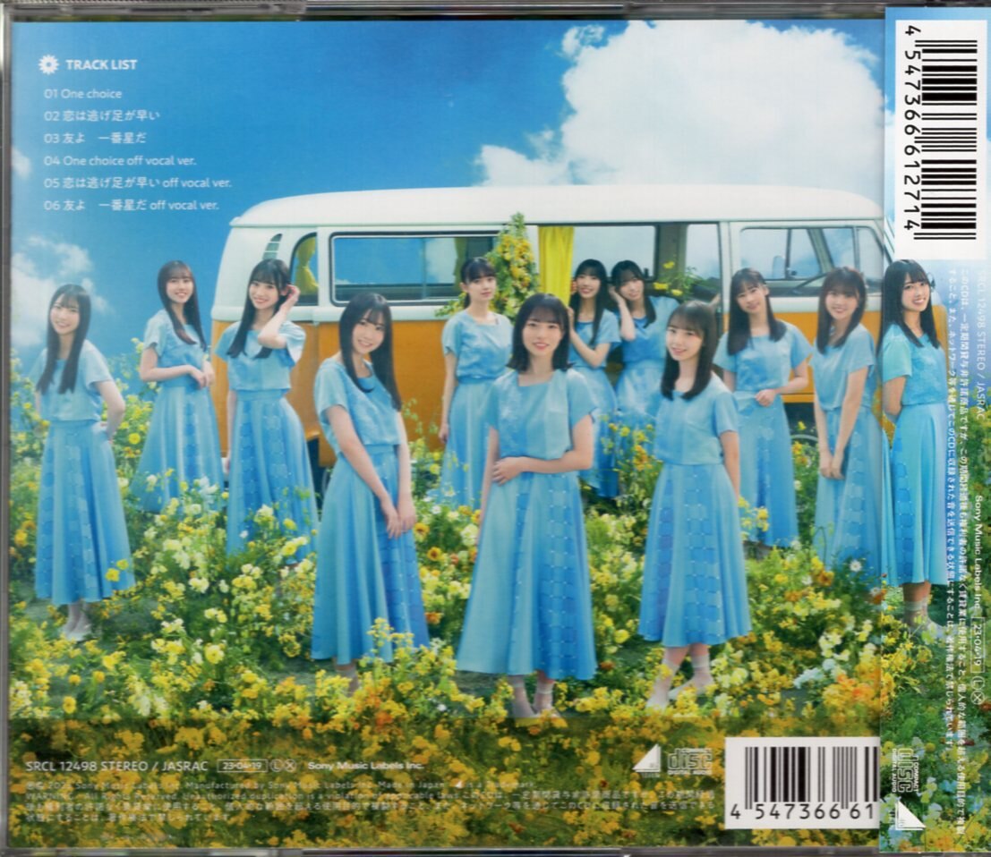 日向坂46 One choice 通常盤 | まんだらけ Mandarake