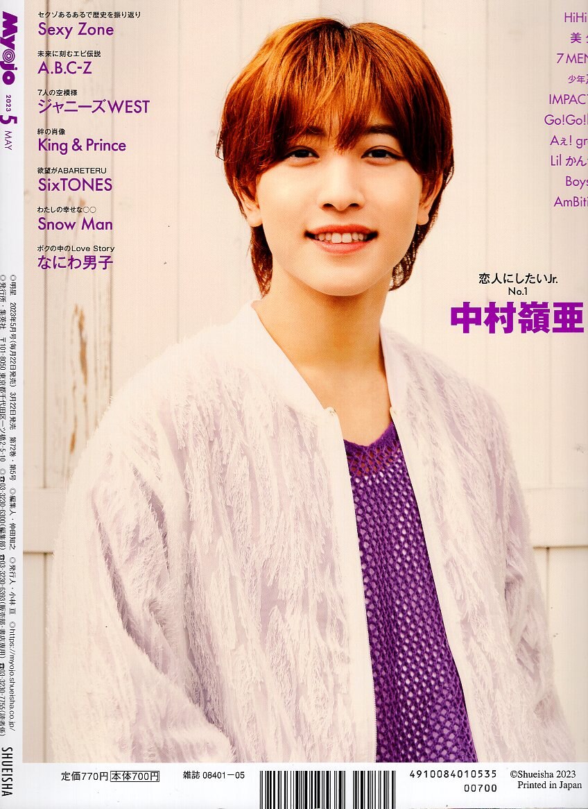 Myojo 23年05月号 | まんだらけ Mandarake