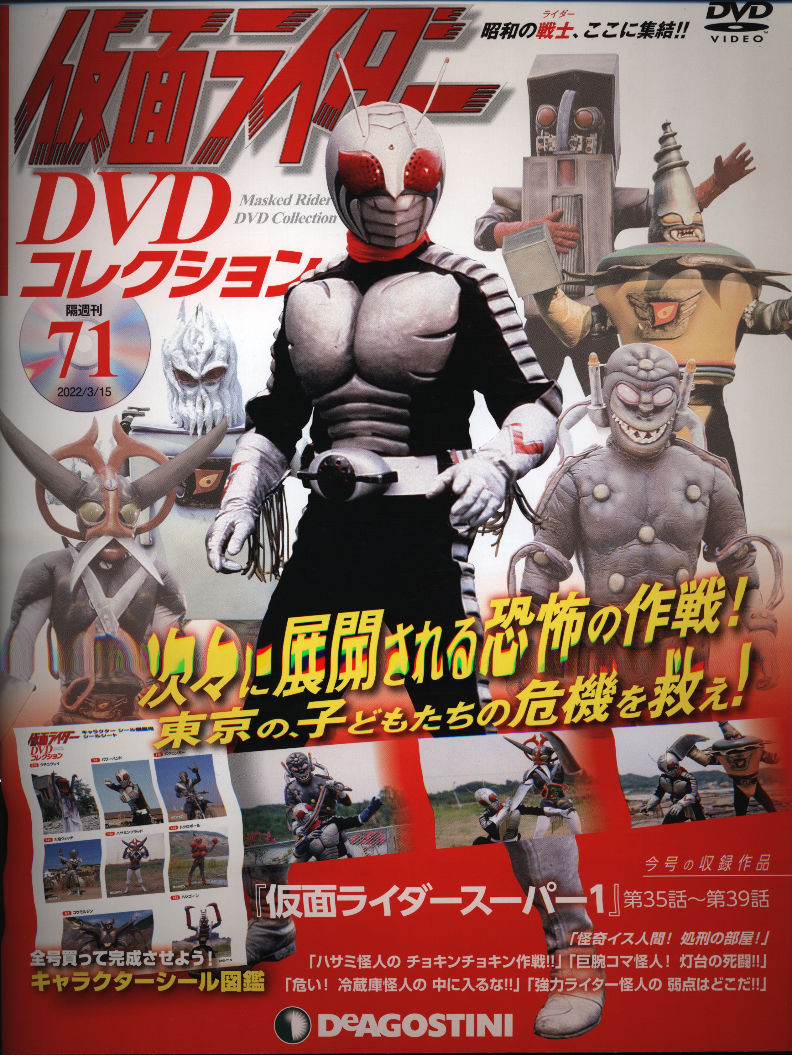 特撮DVD 仮面ライダーDVDコレクション 71 | まんだらけ Mandarake