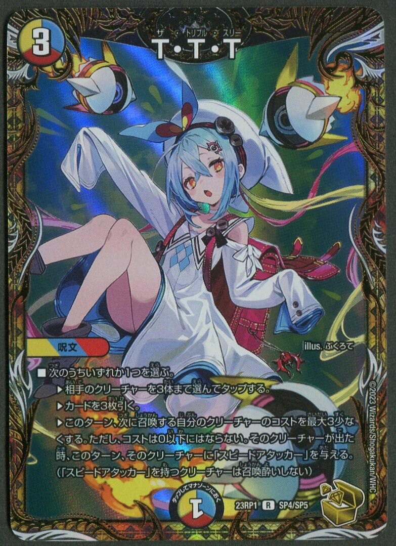 タカラ 双竜戦記 23RP1 SP4/SP5 T・T・T(金トレジャー) R | まんだらけ Mandarake