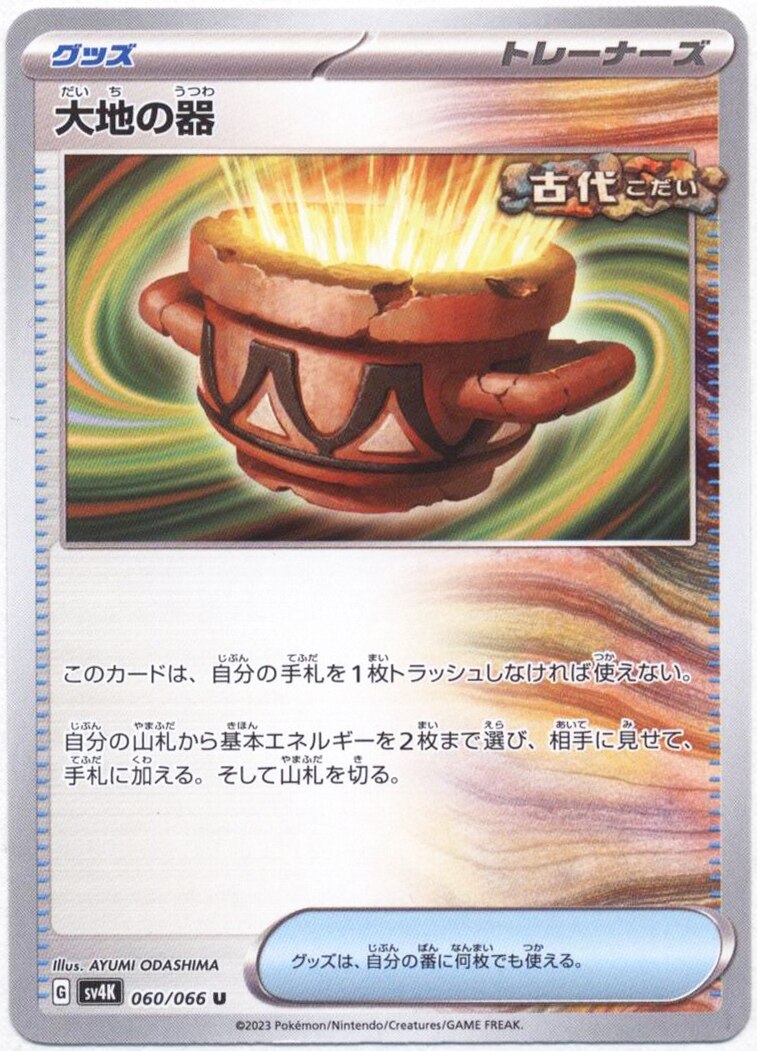 Pokemon SV4K 060/066 大地の器 UC | まんだらけ Mandarake