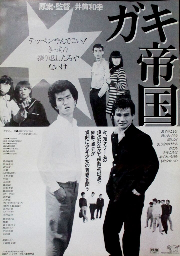 ATG ガキ帝国 B2ポスター | まんだらけ Mandarake