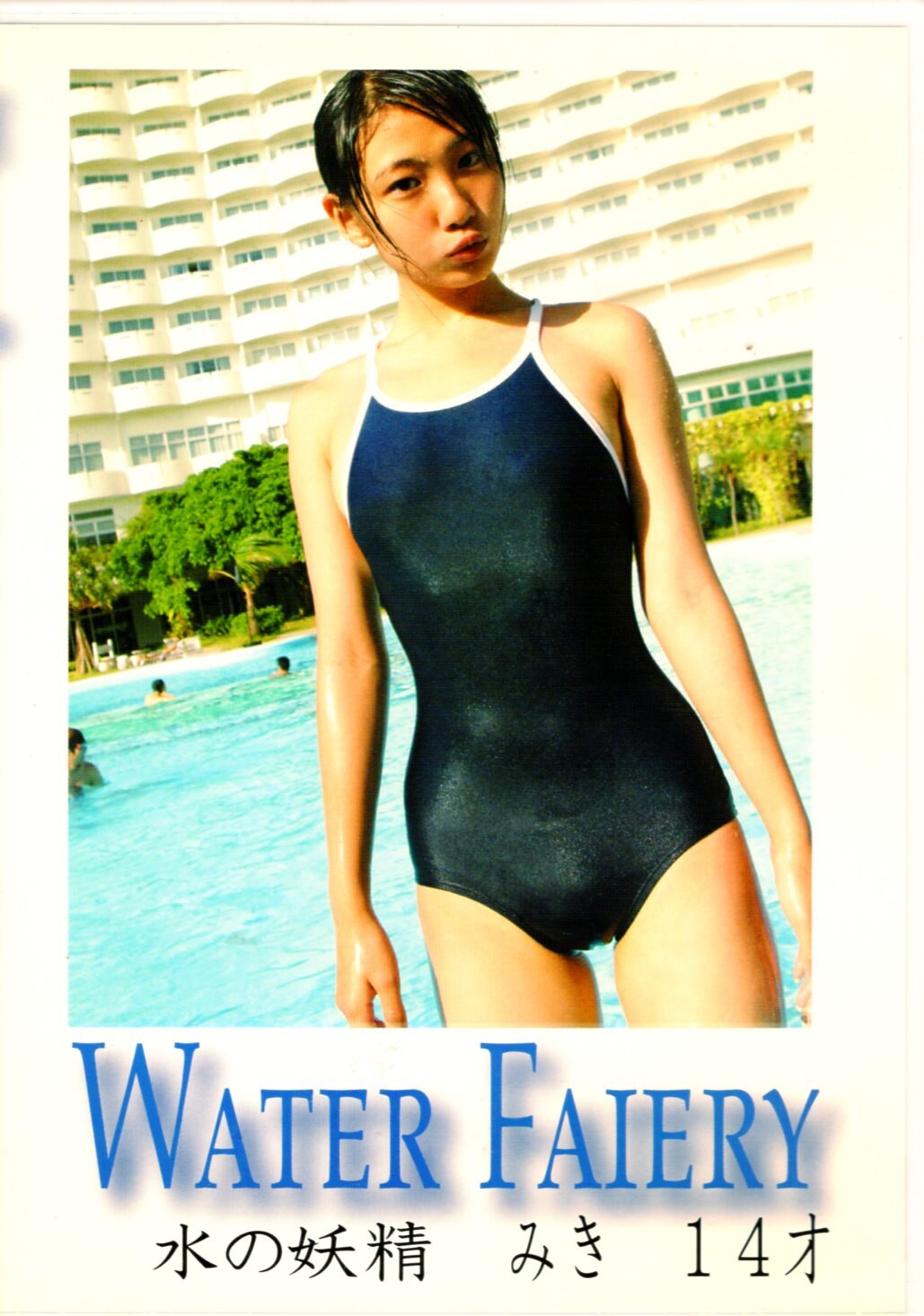 AQUAプロジェクト DVD みき WATER FAIRY 水の妖精 みき14才 | まんだらけ Mandarake