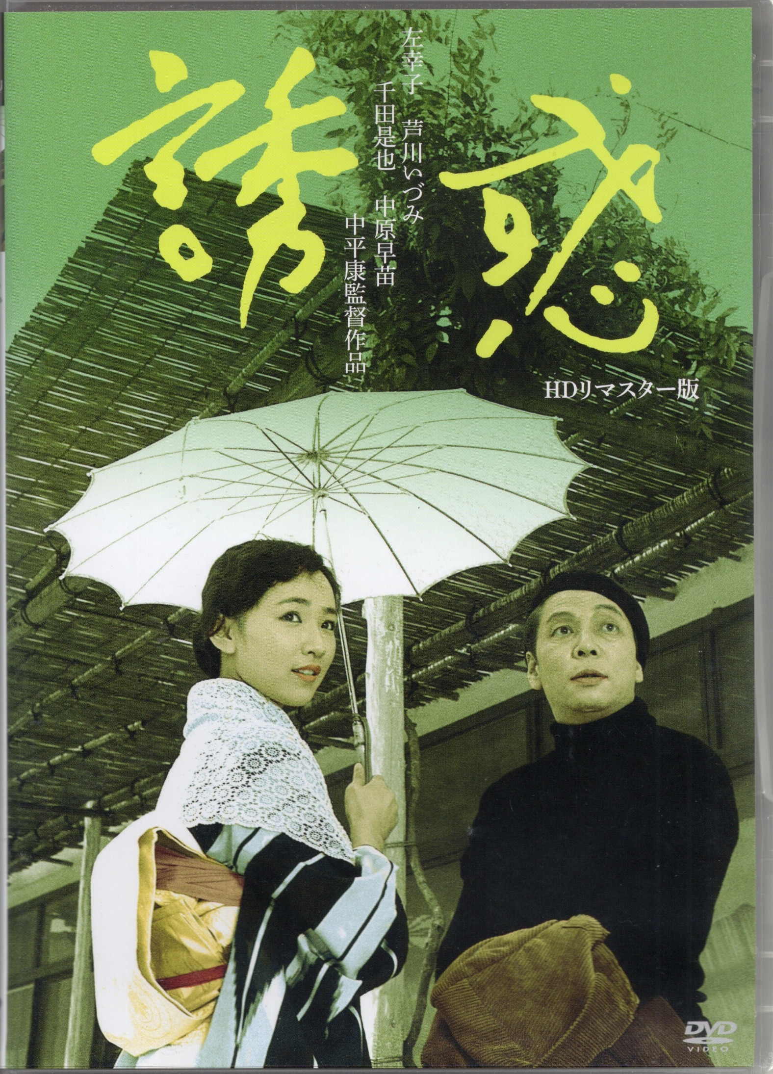邦画DVD 誘惑 | まんだらけ Mandarake
