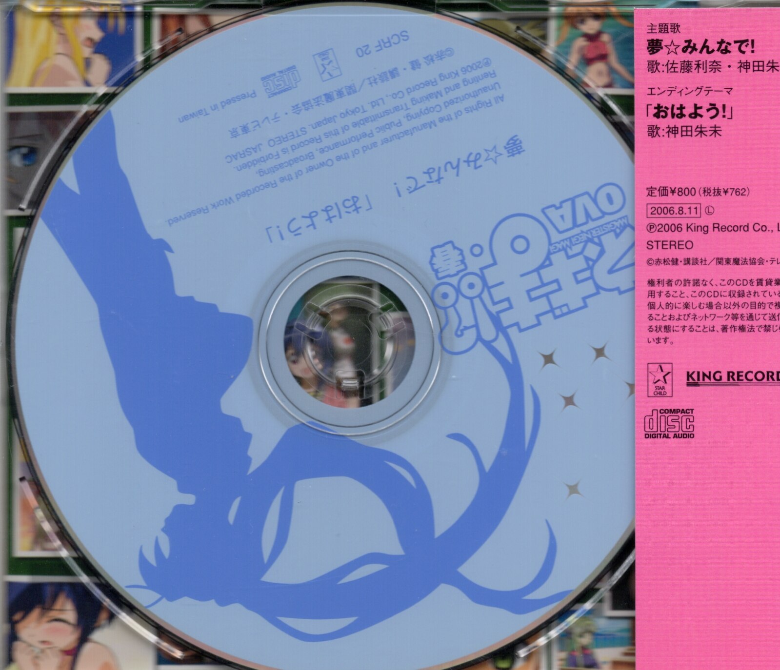 アニメCD 夢☆みんなで | まんだらけ Mandarake
