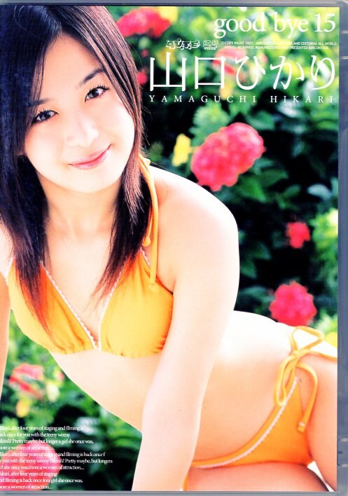 QUTE DVD 山口ひかり good bye 15 | まんだらけ Mandarake