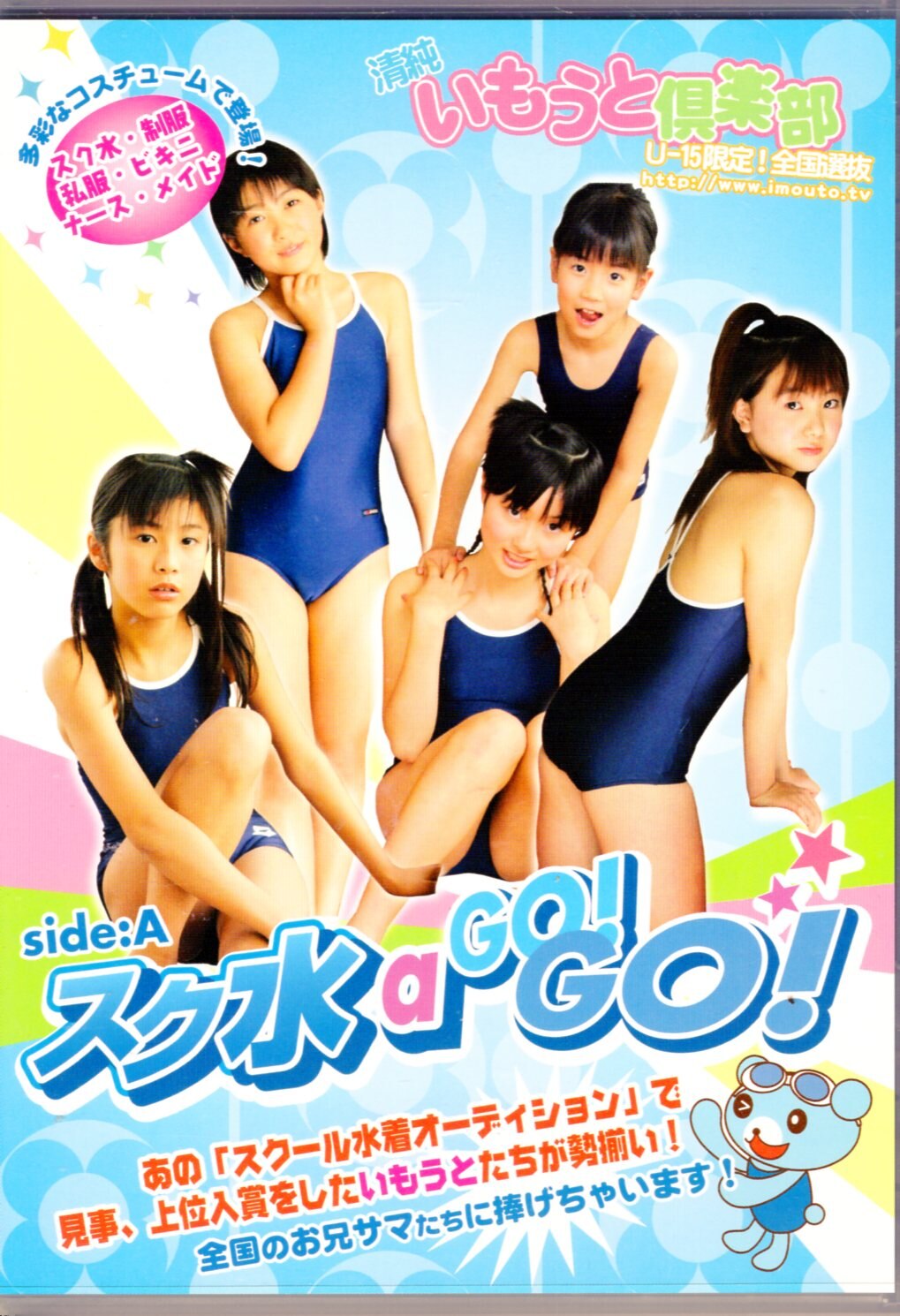 アイマックス DVD スク水aGO!GO! Side:A | まんだらけ Mandarake