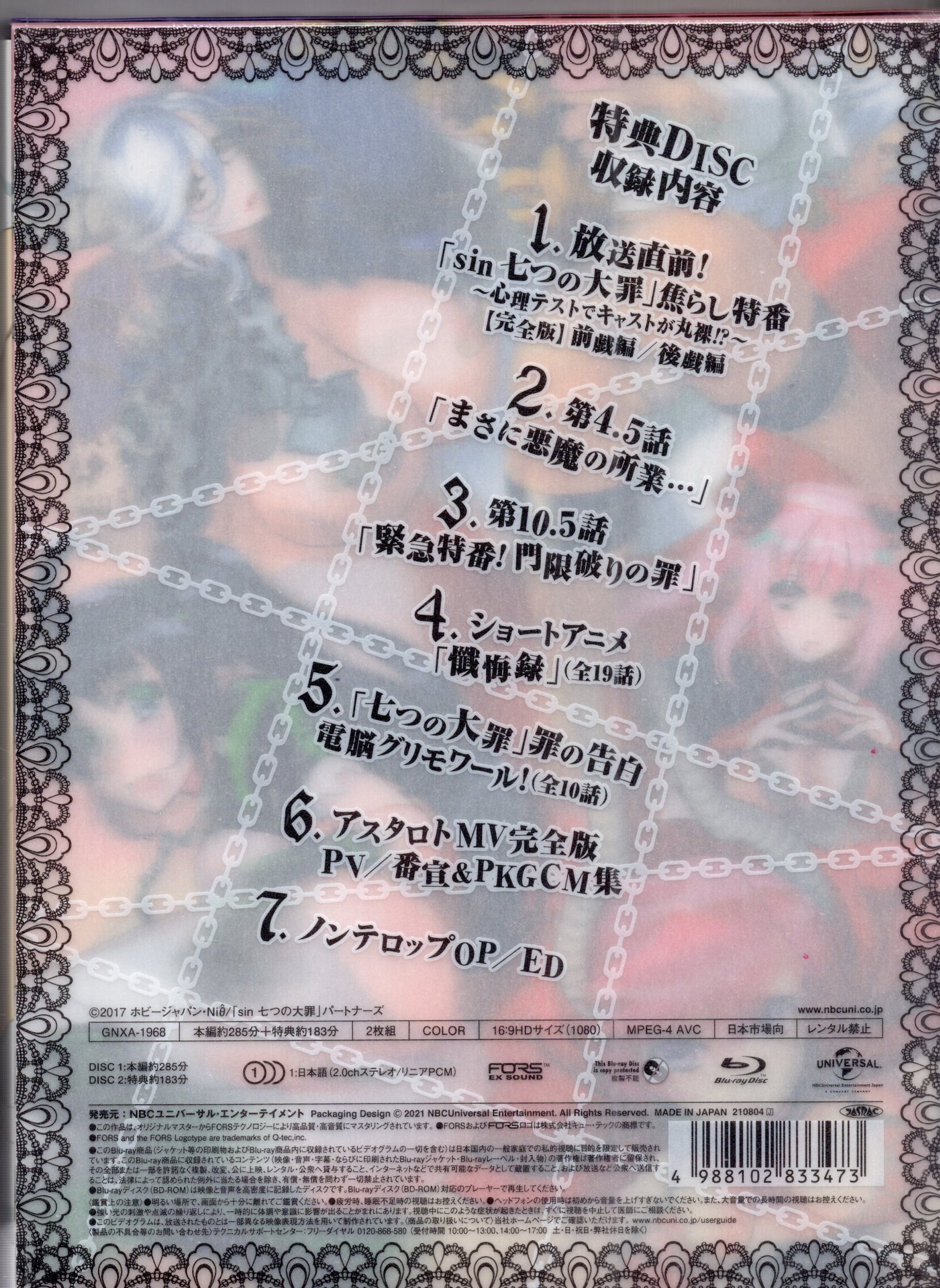 NBCユニバーサル・エンターテイメント アニメBlu-ray sin 七つの大罪 完全版 Blu-ray BOX | まんだらけ Mandarake