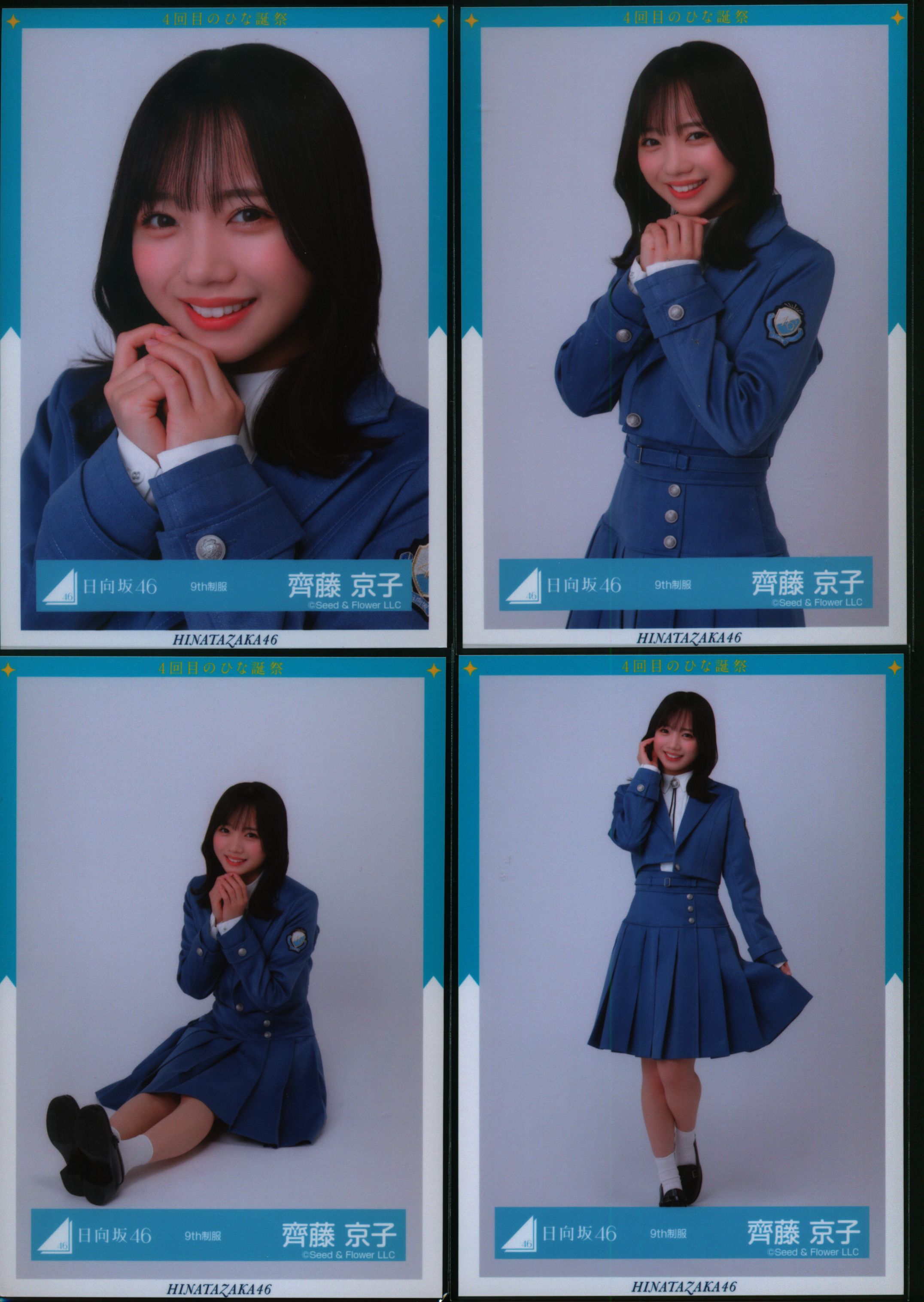 日向坂46 4回目のひな誕祭 齊藤京子 9th制服 コンプ | まんだらけ Mandarake