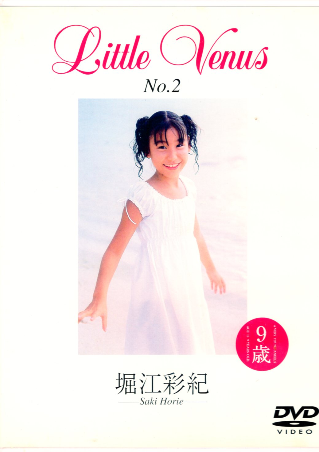 アートハウスゴン DVD 堀江彩紀 Little Venus No.2 | まんだらけ Mandarake