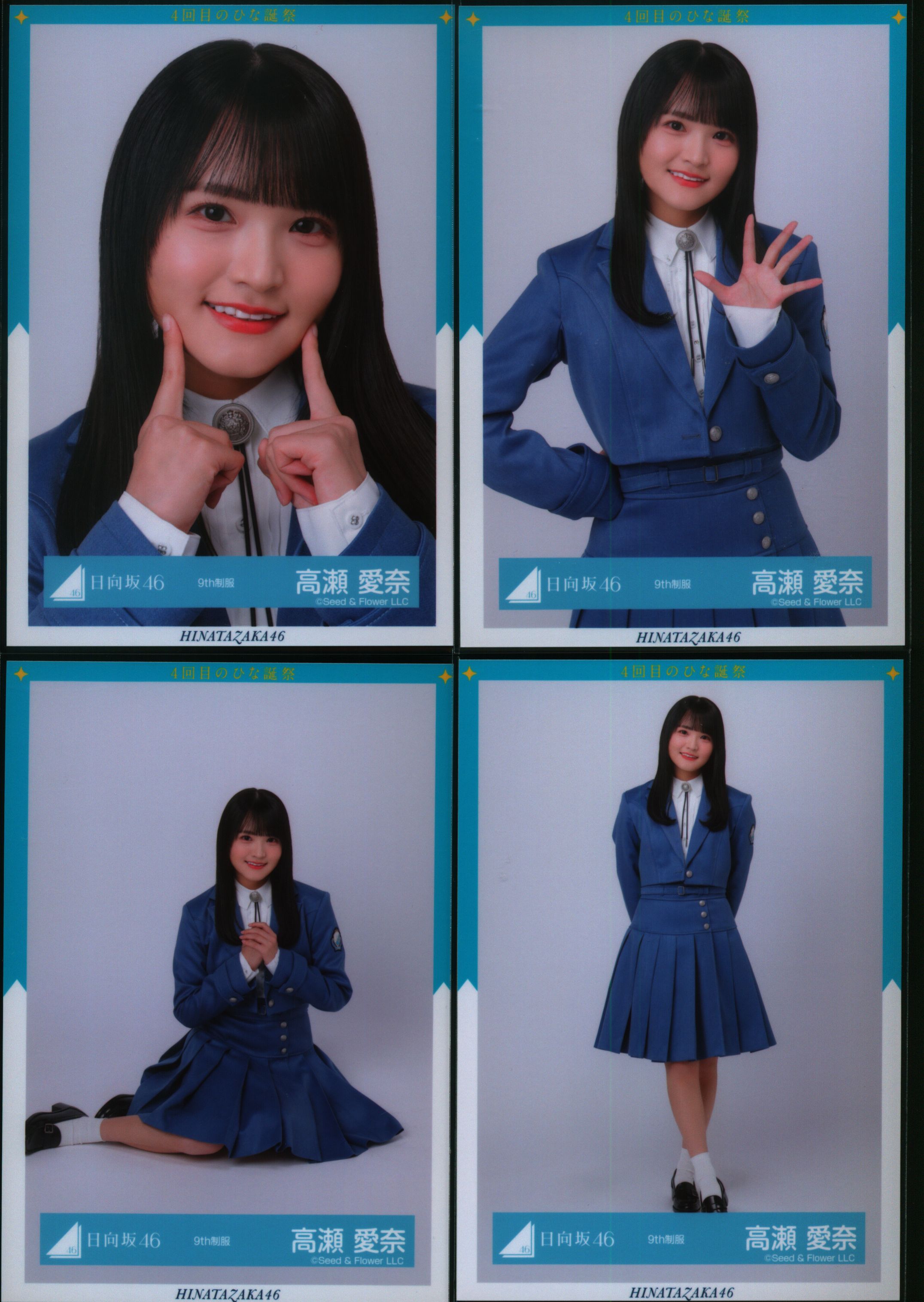 日向坂46 4回目のひな誕祭 高瀬愛奈 9th制服 コンプ | まんだらけ Mandarake