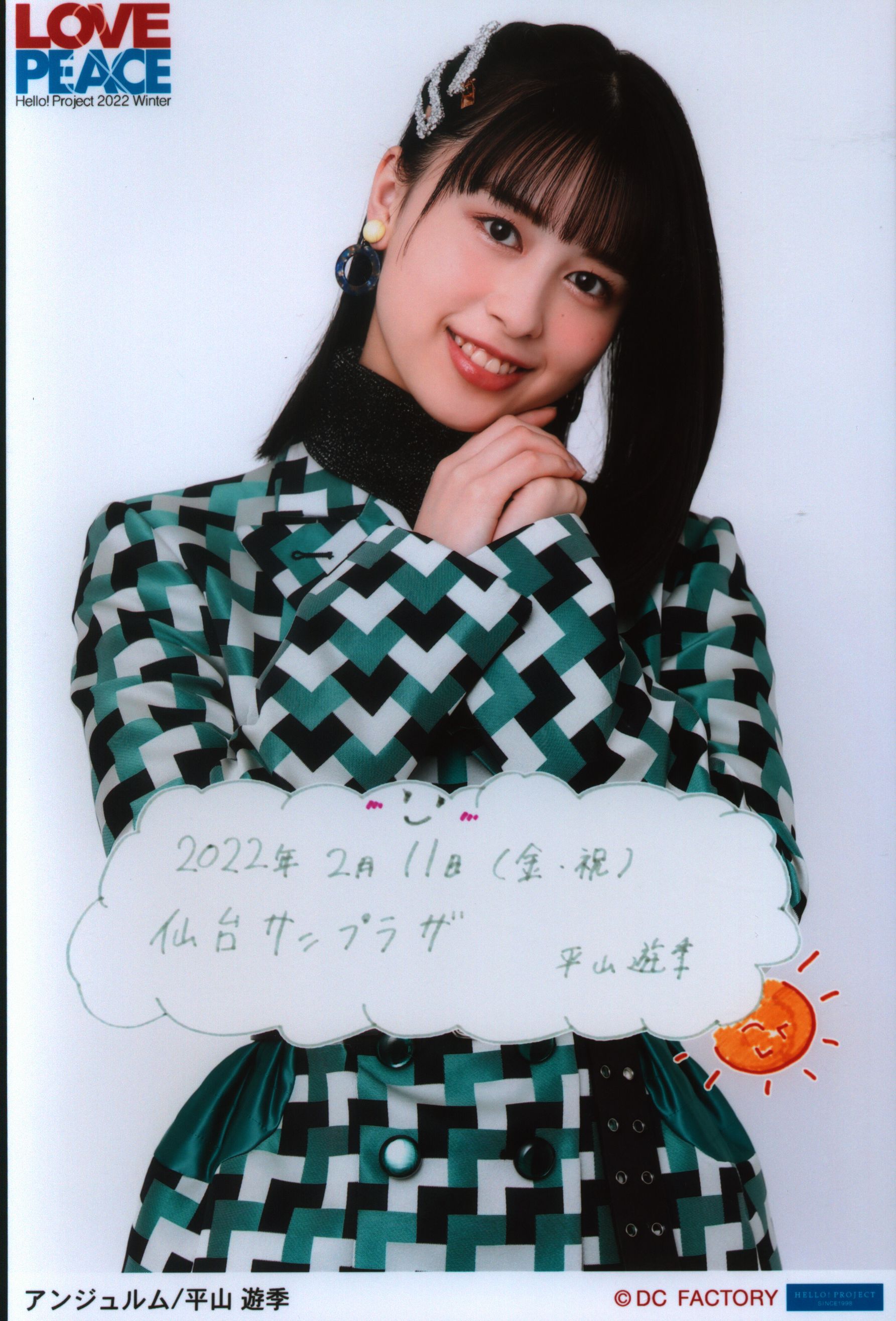 アンジュルム Hello! Project 2022 Winter ~LOVE&PEACE~ 平山遊季 日付入りソロワイドサイズ生写真 2/11 | まんだらけ Mandarake