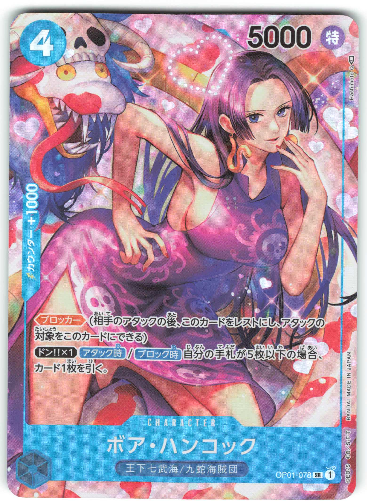 BANDAI ROMANCE DAWN OP01-078 ボア・ハンコック パラレルSR | まんだらけ Mandarake