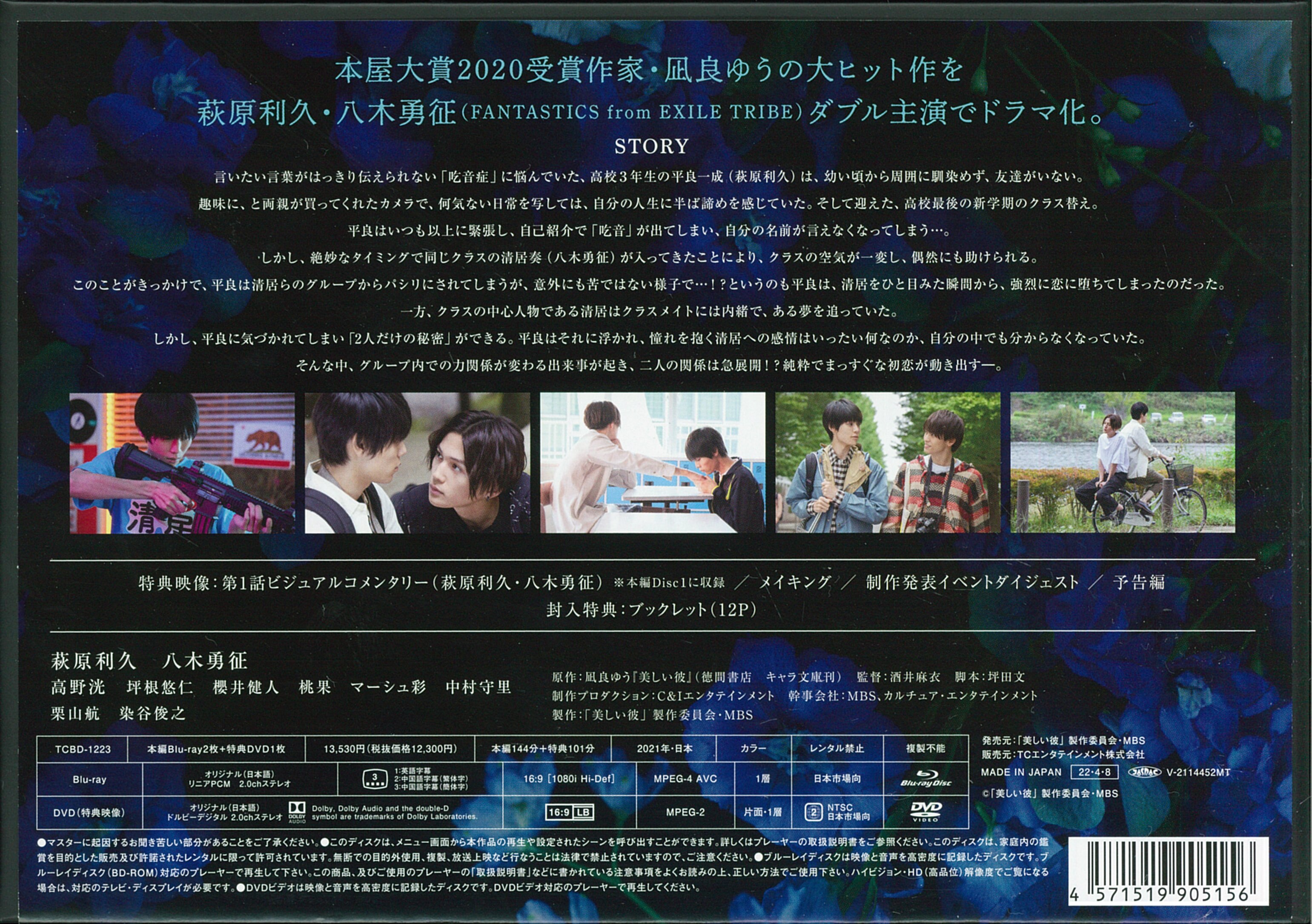 TCエンタテインメント 国内ドラマBlu-ray 美しい彼 Blu-ray BOX | まんだらけ Mandarake