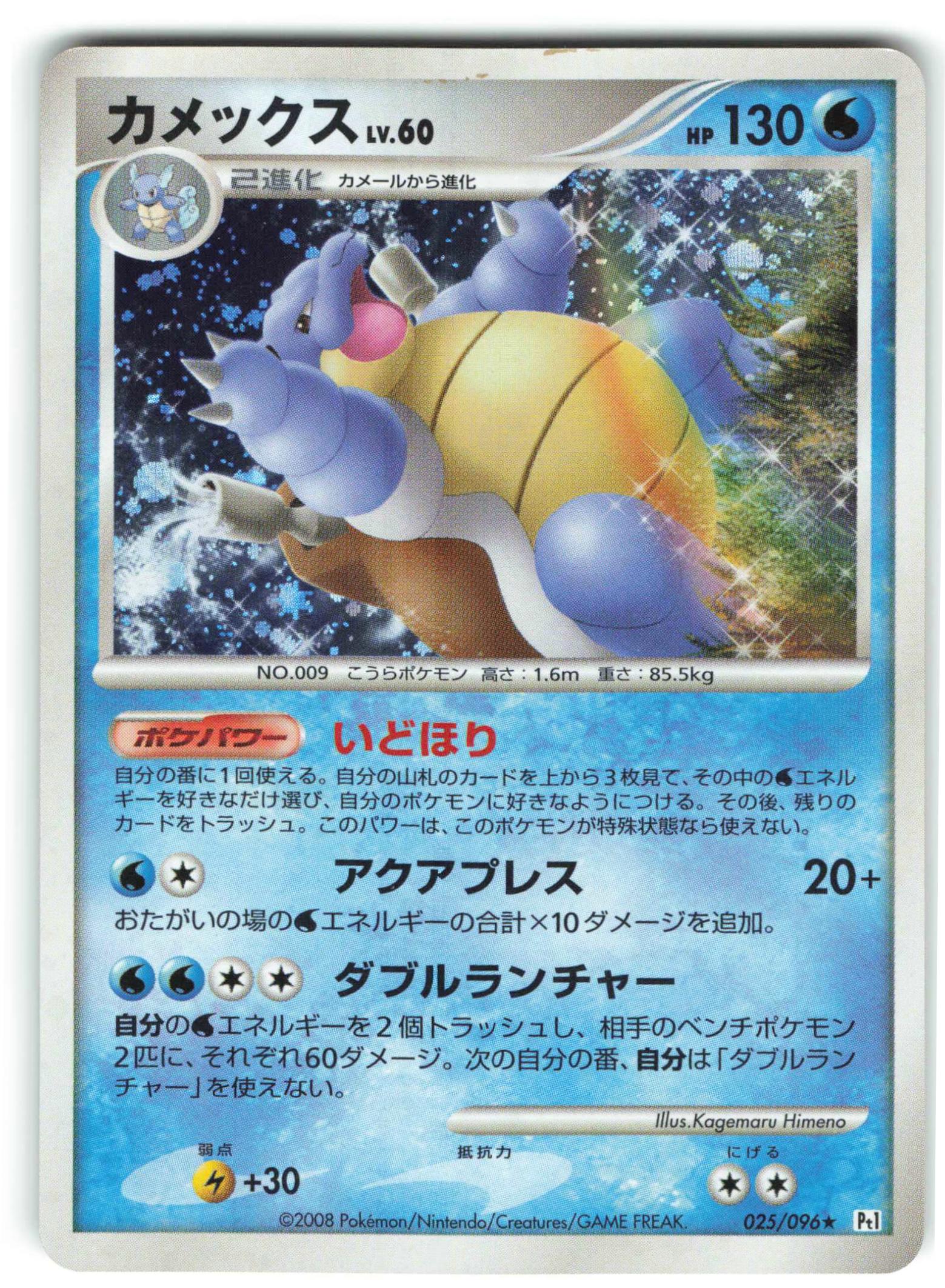 Pokemon DPt1 025/096 カメックス(EDITIONなし) ★ | まんだらけ Mandarake
