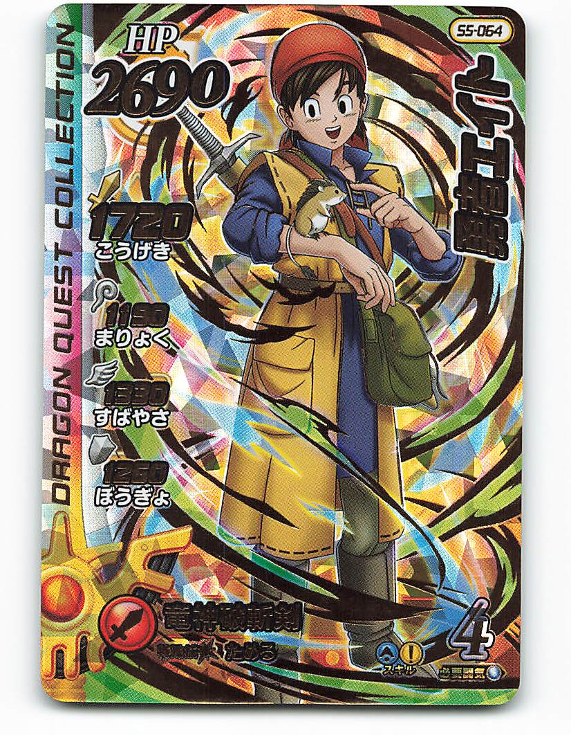 タカラトミー ダイの大冒険/クロスブレイド 超5弾(16弾)/S5-064(コレクション2) 勇者エイト(GR) ギガレア | まんだらけ Mandarake