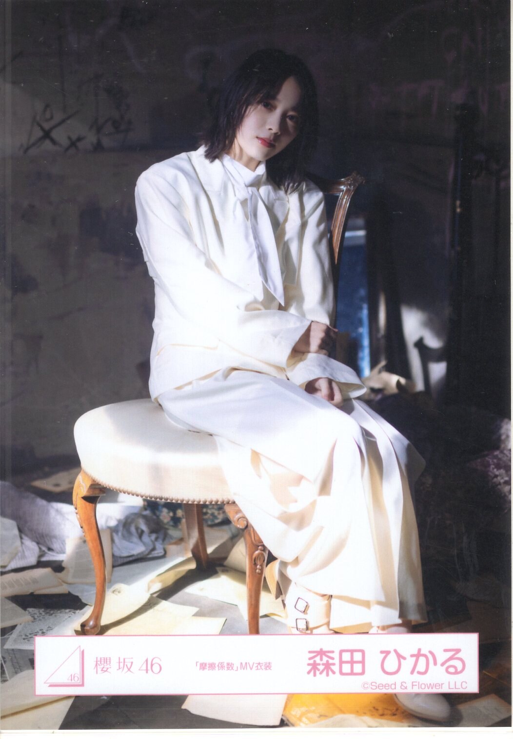 櫻坂46 2nd TOUR 2022 As you know? 森田ひかる 「摩擦係数」MV衣装 座り | まんだらけ Mandarake