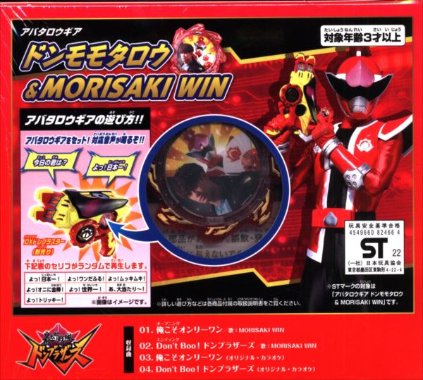特撮CD MORISAKI WIN 俺こそオンリーワン 限定盤*未開封 | まんだらけ Mandarake