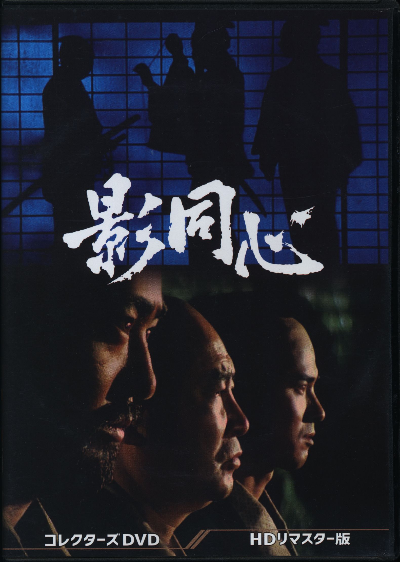 国内ドラマDVD 影同心 コレクターズDVD HDリマスター版 | まんだらけ Mandarake