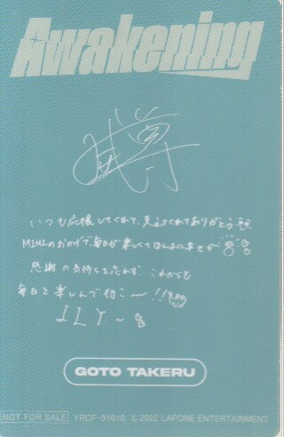 INI FC限定盤 後藤威尊 Awakening | まんだらけ Mandarake