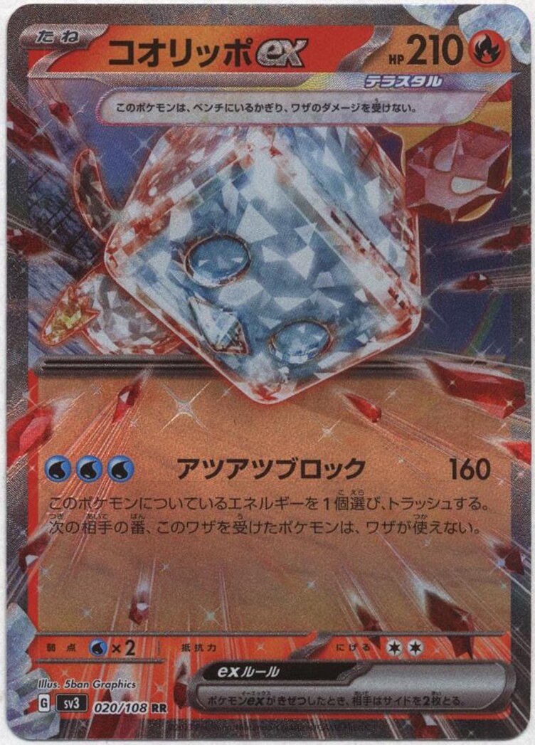 Pokemon SV3 020/108 コオリッポex RR | まんだらけ Mandarake