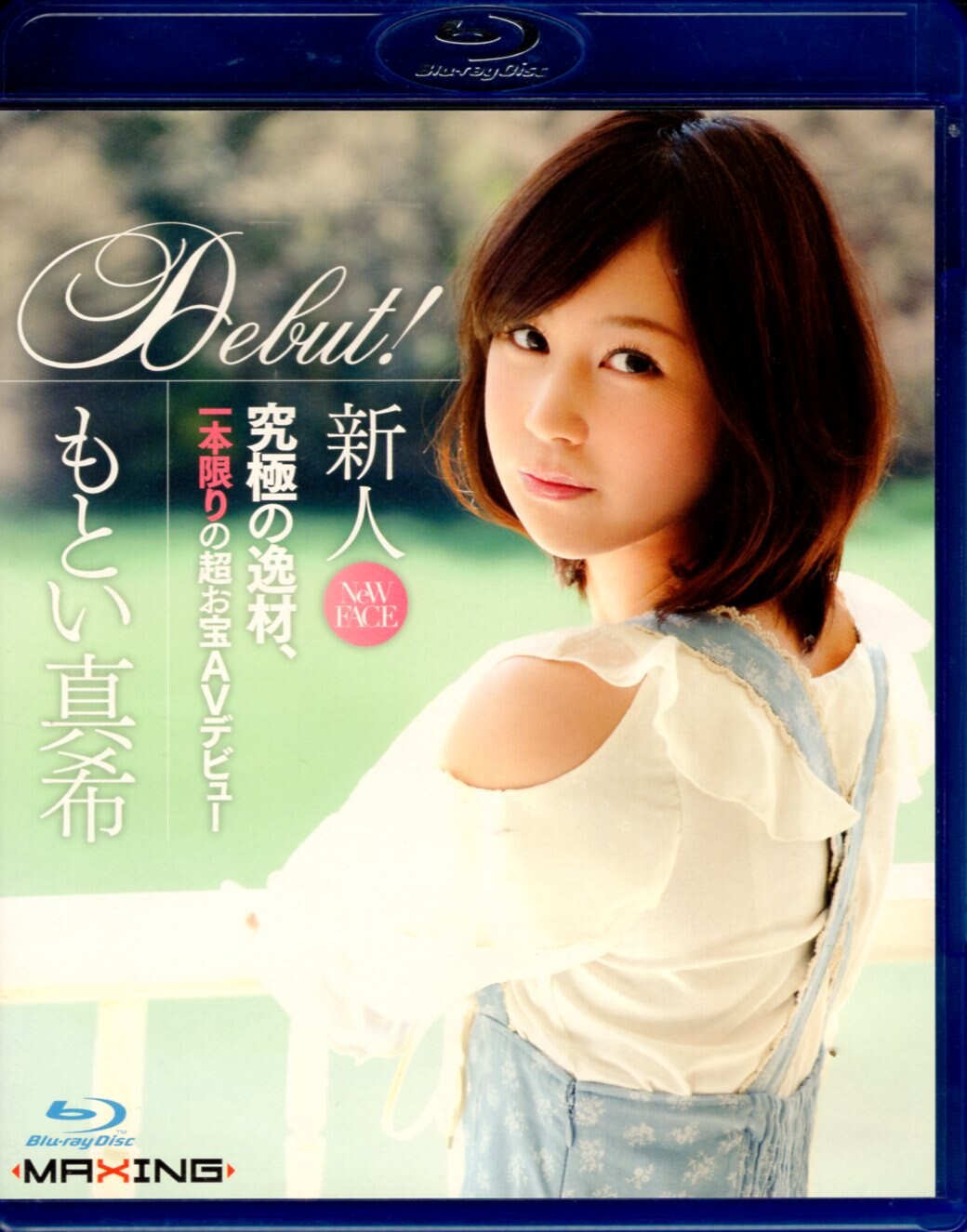 MAXING アダルトBlu-ray もとい真希 新人 | まんだらけ Mandarake