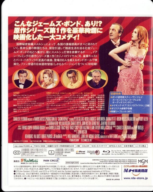 外国映画Blu-ray ジョン・ヒューストン他 007/カジノ・ロワイヤル 日本語吹替初収録スペシャル・エディション | まんだらけ Mandarake
