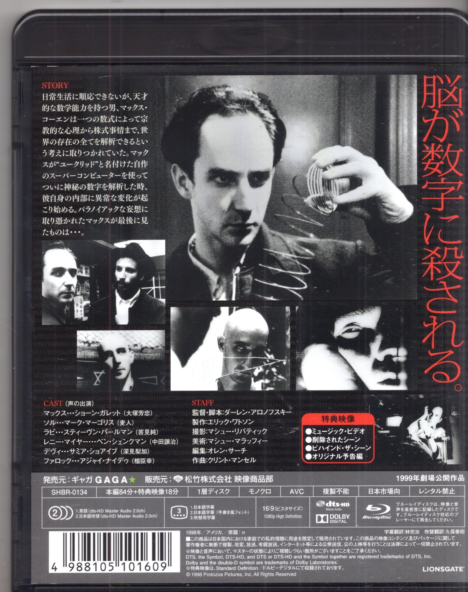 外国映画Blu-ray π | まんだらけ Mandarake