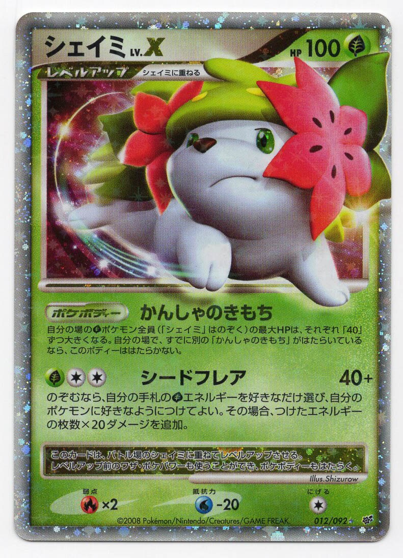 Pokemon DPs 012/092 シェイミLV.X(EDITIONなし) ☆ | まんだらけ Mandarake