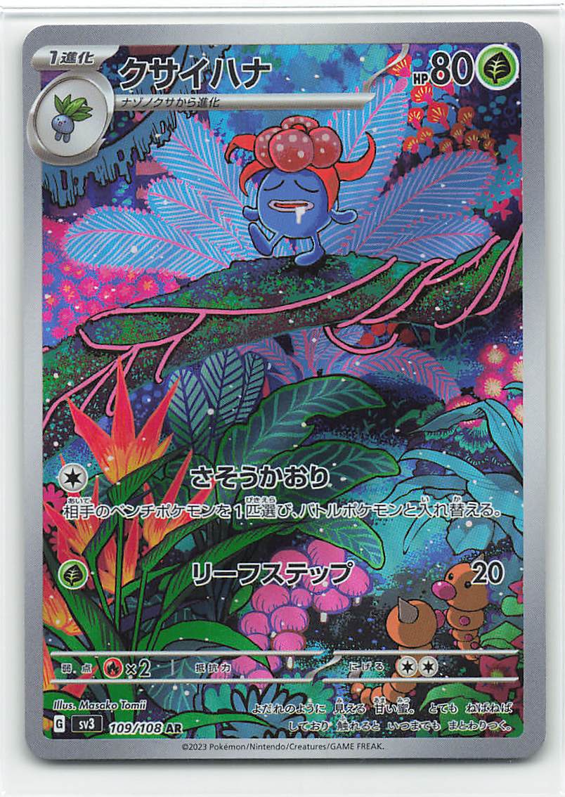 Pokemon SV3 109/108 クサイハナ AR | まんだらけ Mandarake