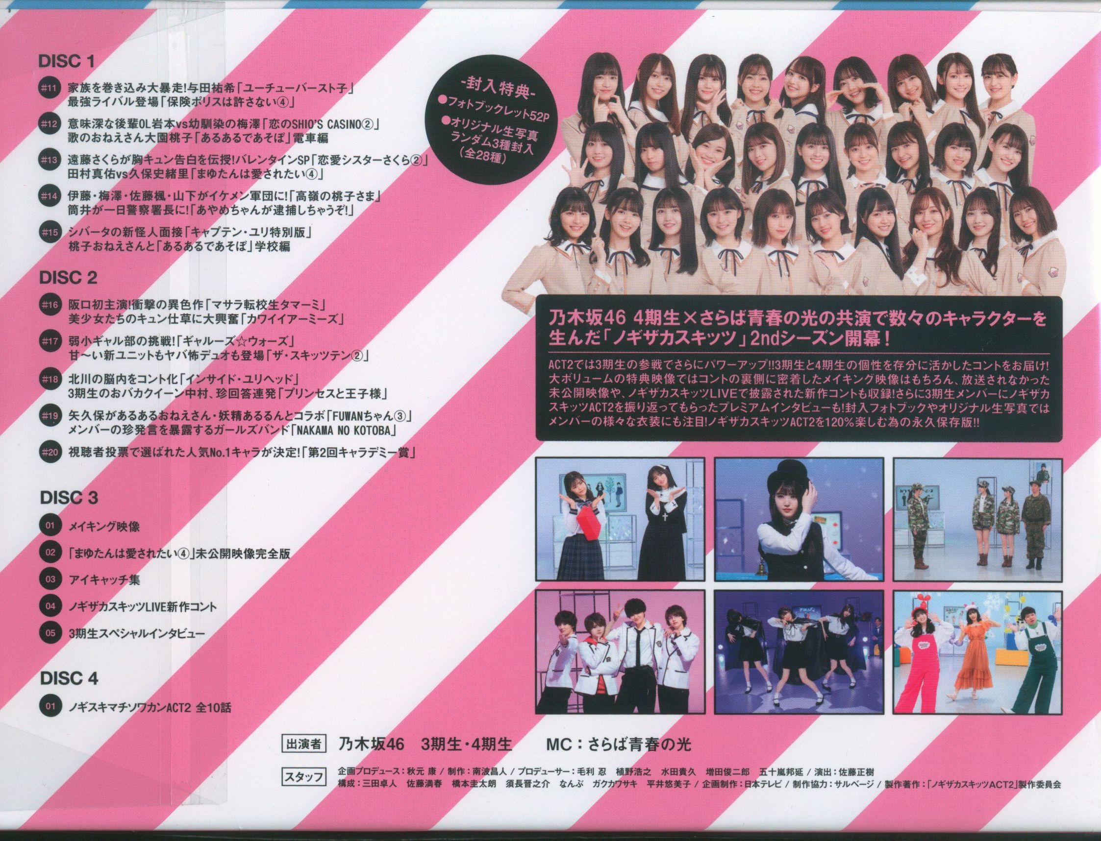 Blu-ray 乃木坂46 ノギザカスキッツact2 Blu-rayBOX 第2巻 | まんだらけ Mandarake