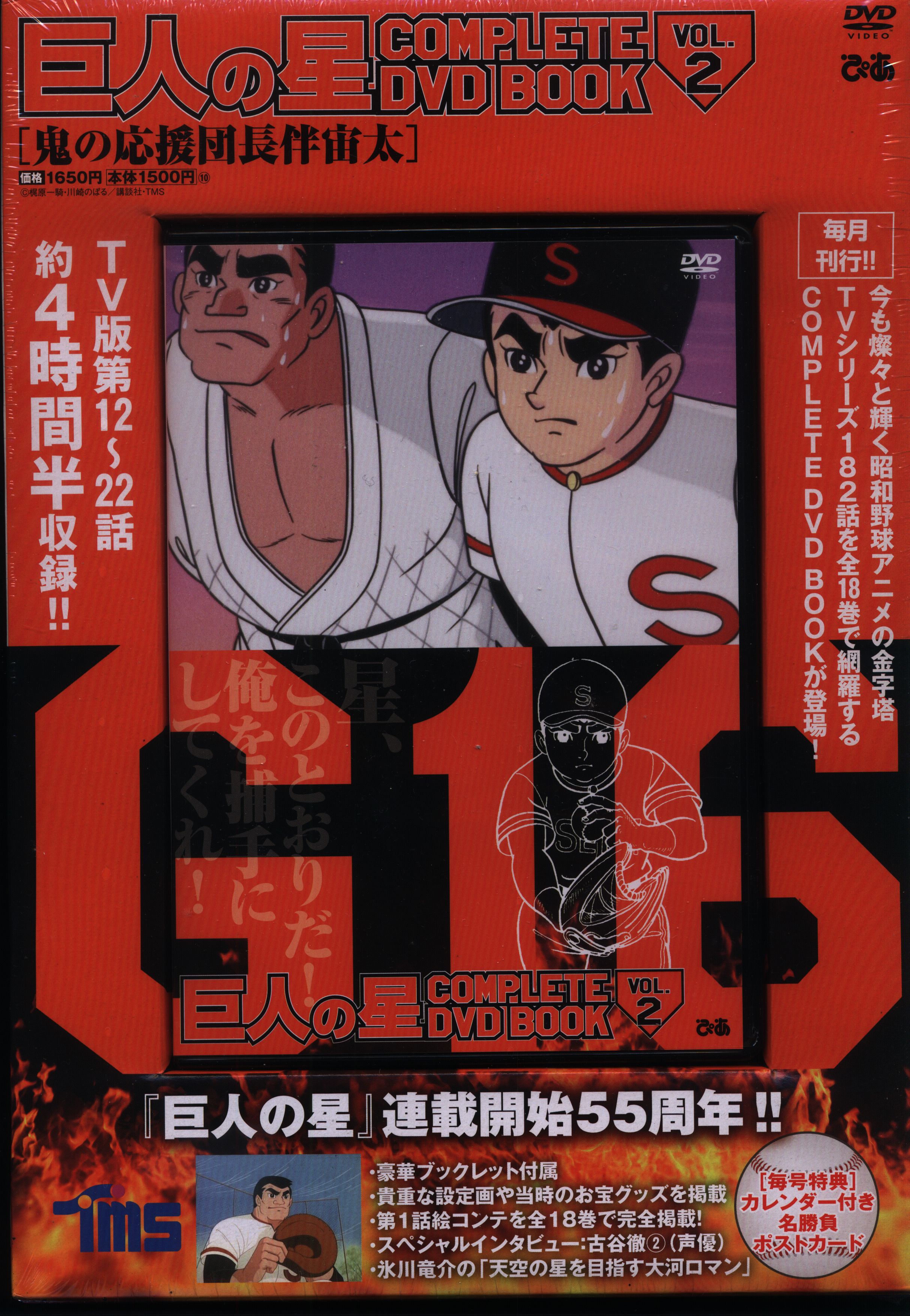 アニメDVD 未開封 巨人の星 COMPLETE DVD BOOK 2 | まんだらけ Mandarake