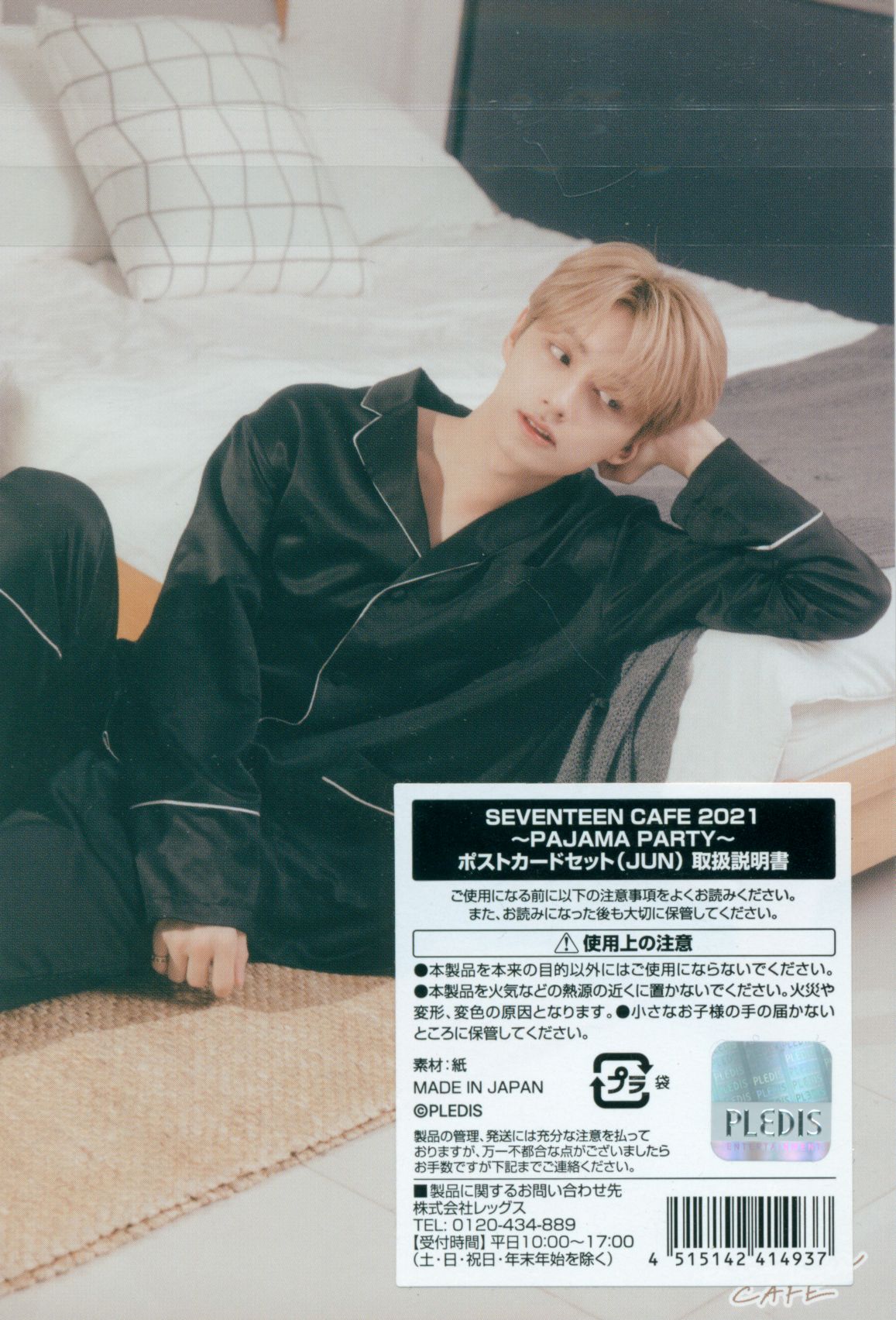 SEVENTEEN CAFE2021 PAJAMA PARTY JUN ポストカード セット | まんだらけ Mandarake