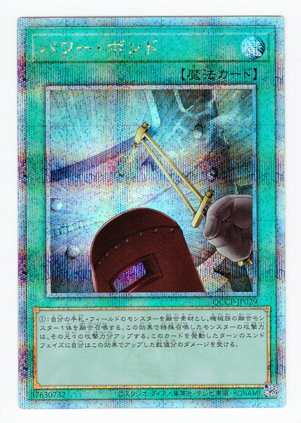 コナミ 魔法 QCCP-JP029 パワー・ボンド 25thシク | まんだらけ Mandarake