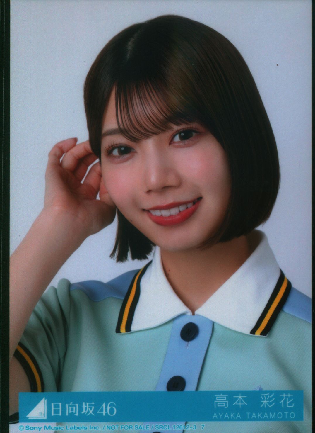 日向坂46 Am I ready? 高本彩花 封入特典生写真B ヨリ | まんだらけ Mandarake
