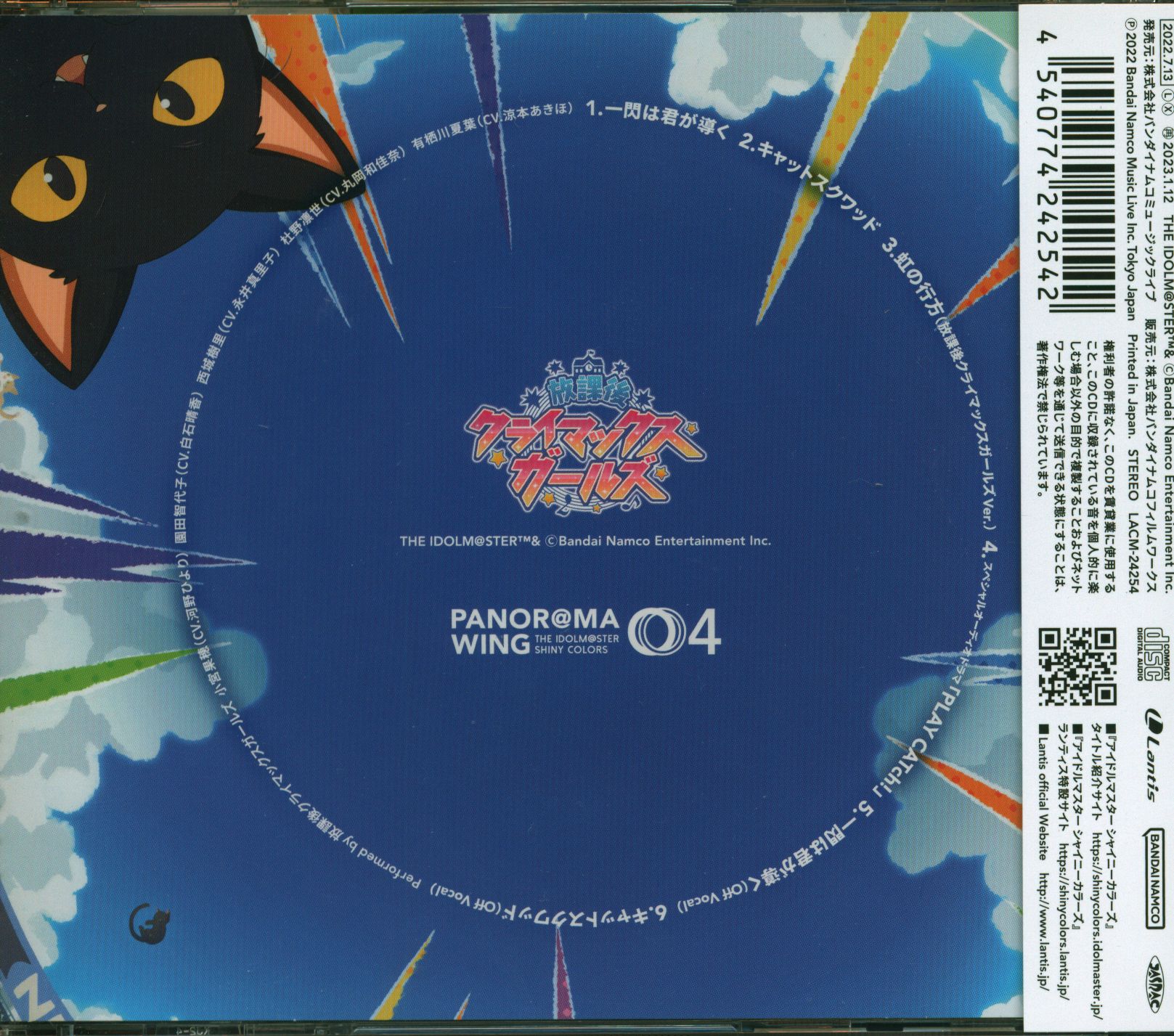 ゲームCD 放課後クライマックスガールズ THE IDOLM@STER SHINY COLORS PANOR@MA WING 04 | まんだらけ Mandarake