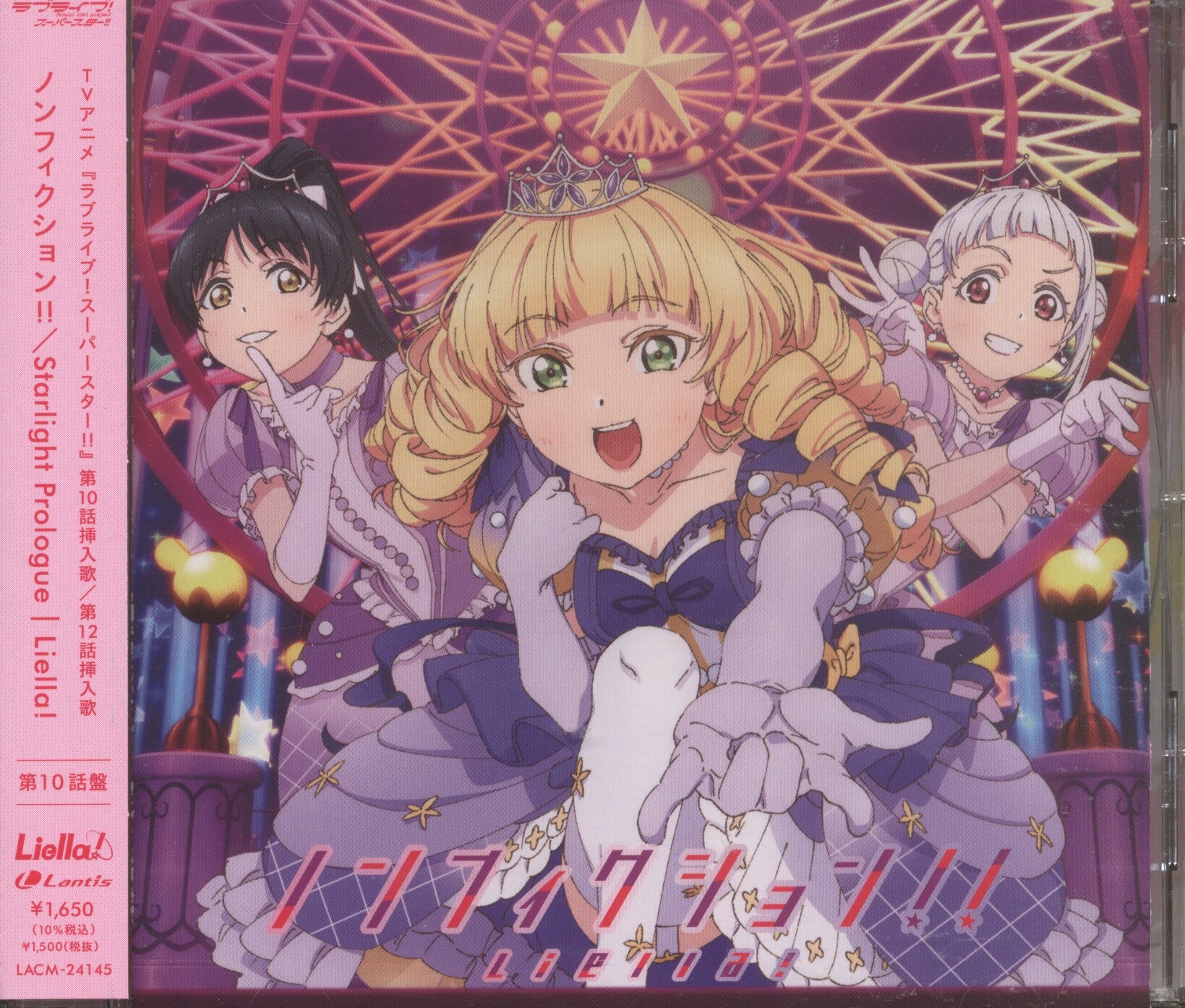 アニメCD バンダイナムコアーツ Liella! 通常)ノンフィクション!!/Starlight Prologue 第10話盤 | まんだらけ Mandarake