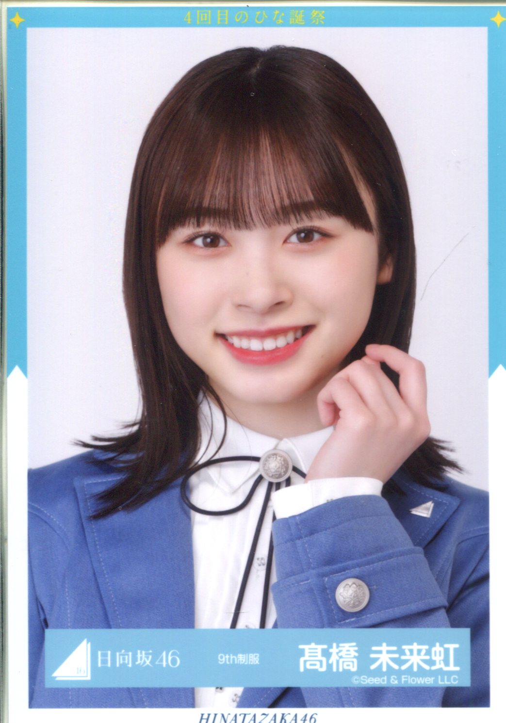 日向坂46 4回目のひな誕祭 髙橋未来虹 9th制服 ヨリ | まんだらけ Mandarake