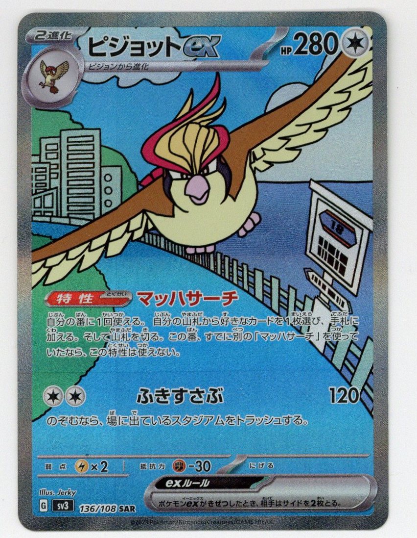 Pokemon SV3 136/108 ピジョットex SAR | まんだらけ Mandarake