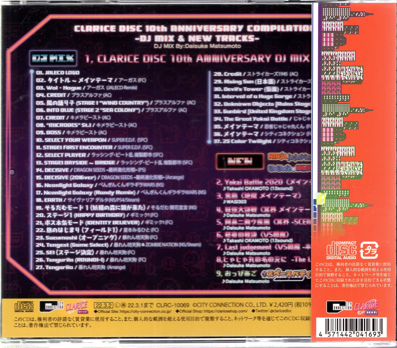 ゲームCD CLARICE DISC 10th ANNIVERSARY COMPILATION | まんだらけ Mandarake