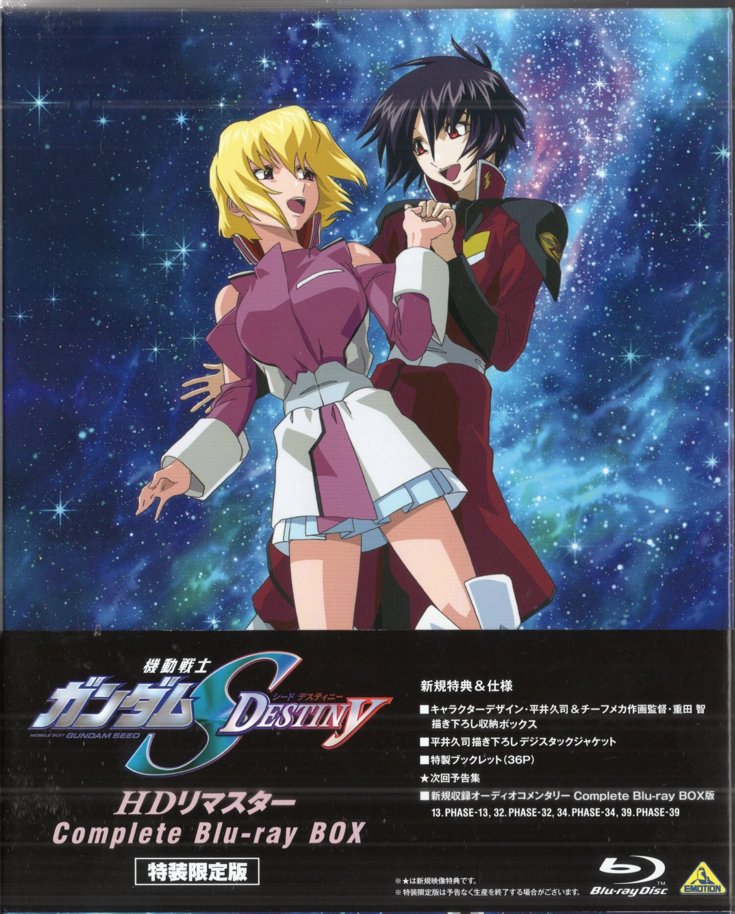 アニメBlu-ray 機動戦士ガンダムSEED DESTINY HDリマスター Complete Blu-ray BOX | まんだらけ Mandarake