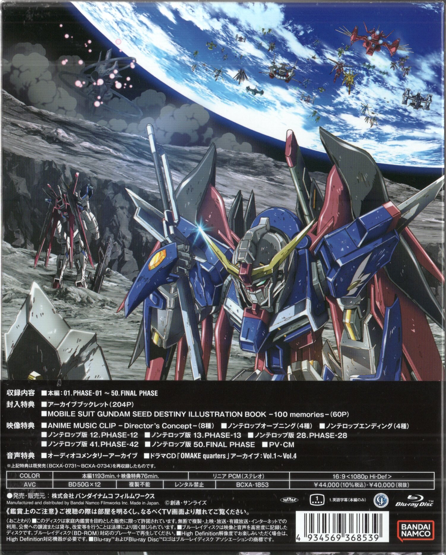 アニメBlu-ray 機動戦士ガンダムSEED DESTINY HDリマスター Complete Blu-ray BOX | まんだらけ Mandarake