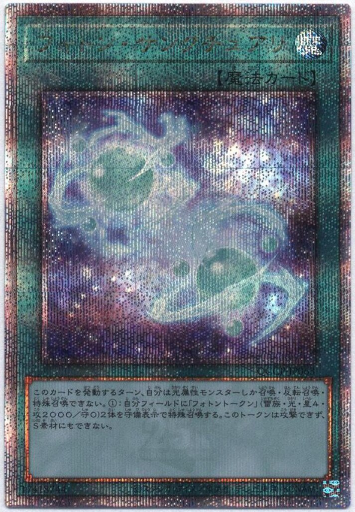 コナミ 魔法 QCCP-JP063 フォトン・サンクチュアリ 25thシク | まんだらけ Mandarake