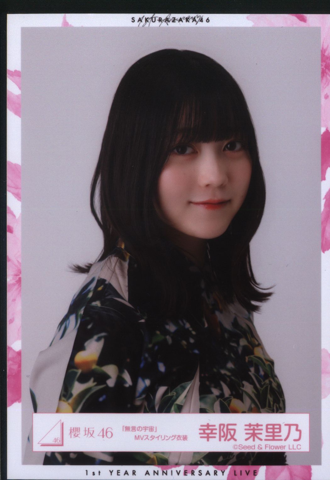 櫻坂46 1st YEAR ANNIVERSARY LIVE 幸阪茉里乃 「無言の宇宙」MVスタイリング衣装 チュウ | まんだらけ Mandarake