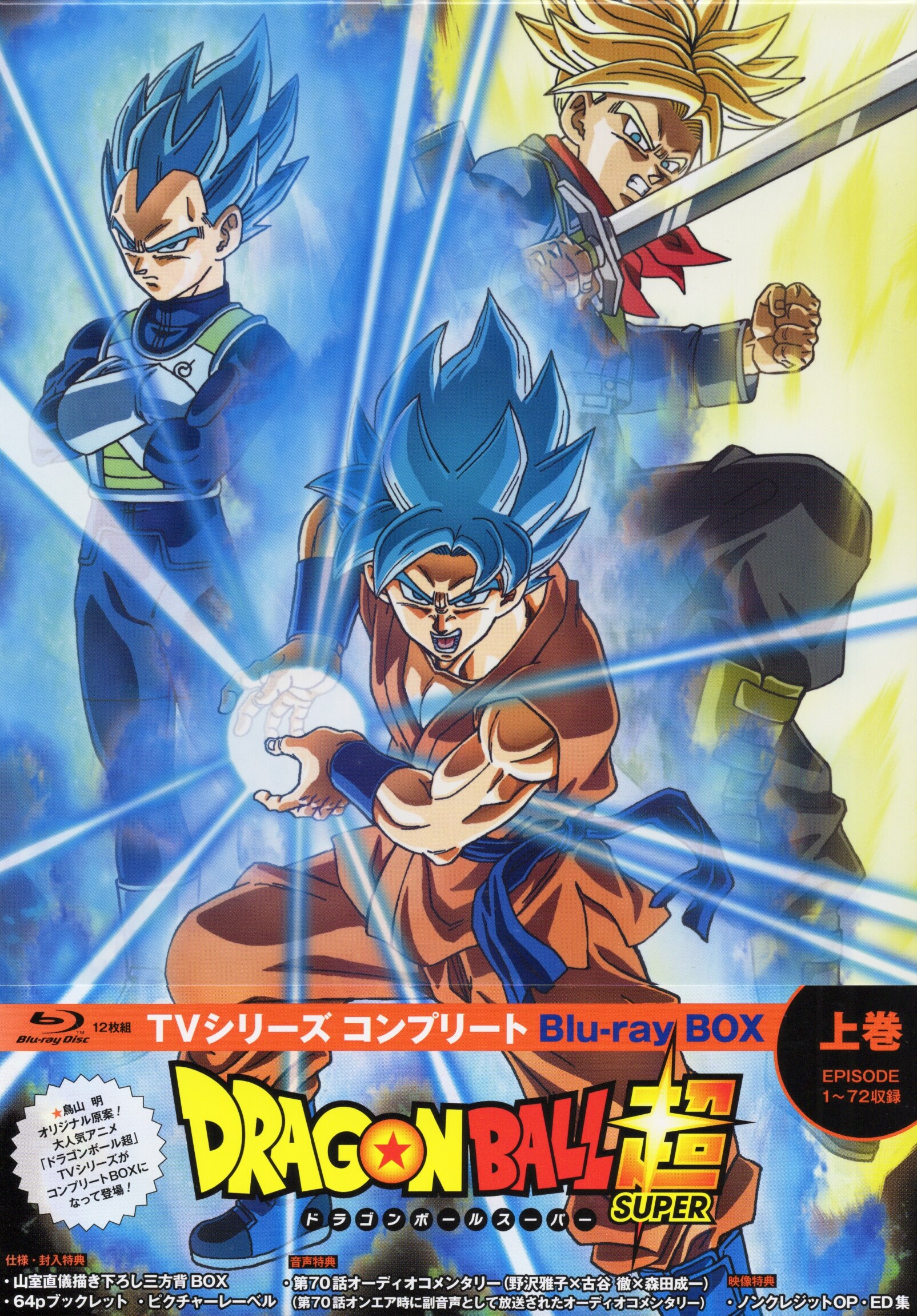 アニメBlu-ray 鳥山明 ドラゴンボール超 TVシリーズ コンプリートBlu-ray BOX 上下巻 セット | まんだらけ Mandarake