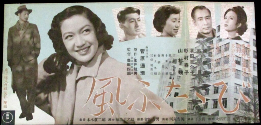 東宝 風ふたたび 東宝映画プレスシート 1952 NO.7 FEB | まんだらけ Mandarake
