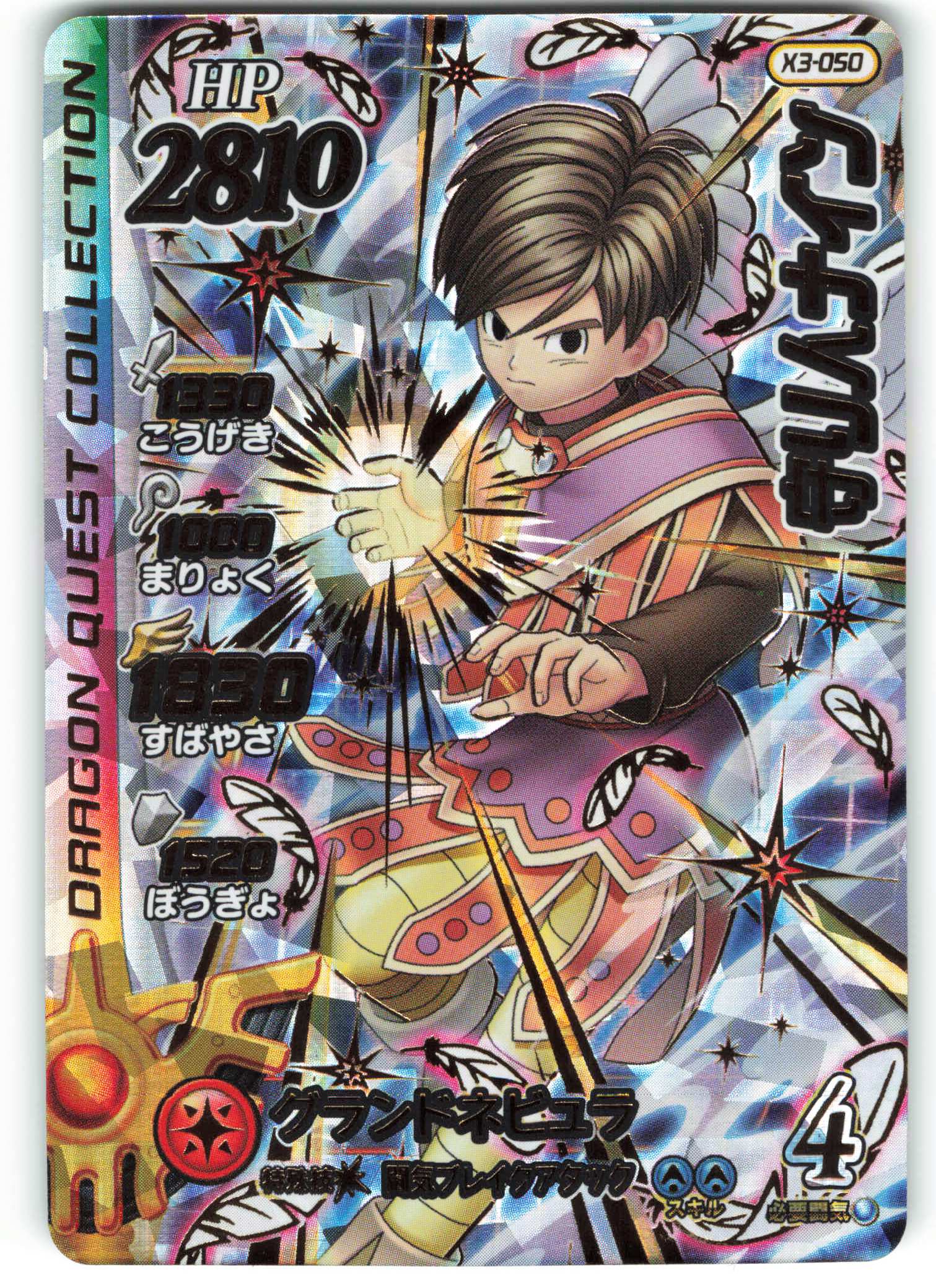 タカラトミー ダイの大冒険/クロスブレイド エクスブレイク3弾(X-050) 守り人ナイン(ギガレア) GR | まんだらけ Mandarake
